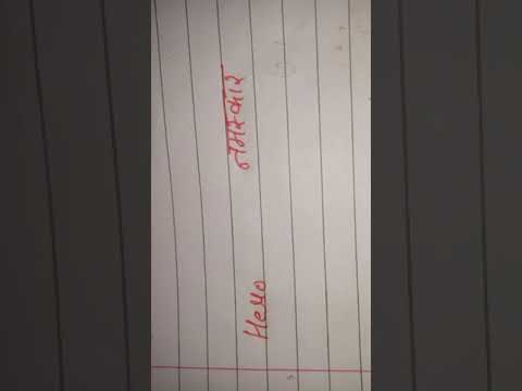 how to say hello in Marathi?