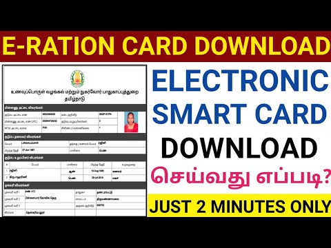 TNPDS | HOW TO DOWNLOAD RATION CARD ONLINE IN TAMILNADU | E-SMART CARD DOWNLOAD ONLINE IN TAMILNADU