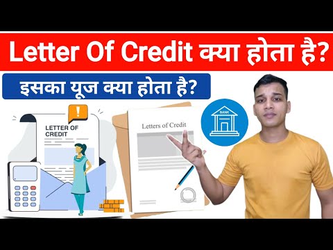 Letter Of Credit क्या होता है? | What is Letter Of Credit in Hindi? | Letter Of Credit Explained