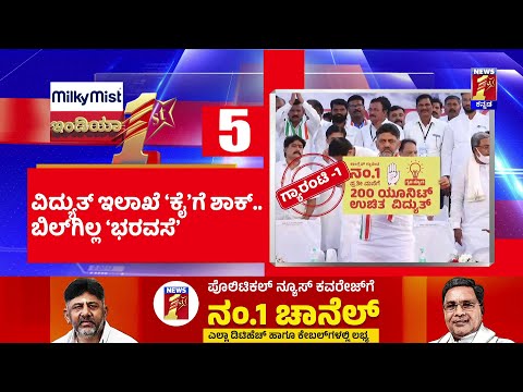 News Headlines @8PM | 17-05-2023 | @newsfirstkannada