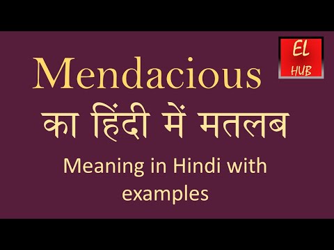 Mendacious meaning in Hindi