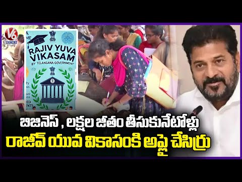Confusion Among Rajiv Yuva Vikasam Beneficiaries As Ineligible Candidates Apply | V6 News