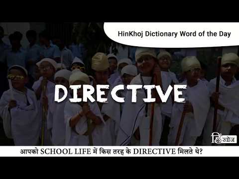 Directive Meaning in Hindi - HinKhoj Dictionary