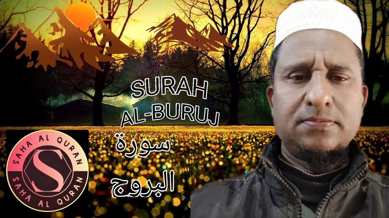 SURAH AL BURUJ CHAPTER NO 85 TILAWAT BY AL HAJ HAFIZ QARI