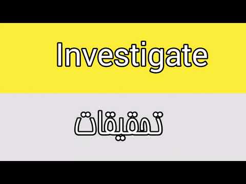 Investigate Meaning In Urdu