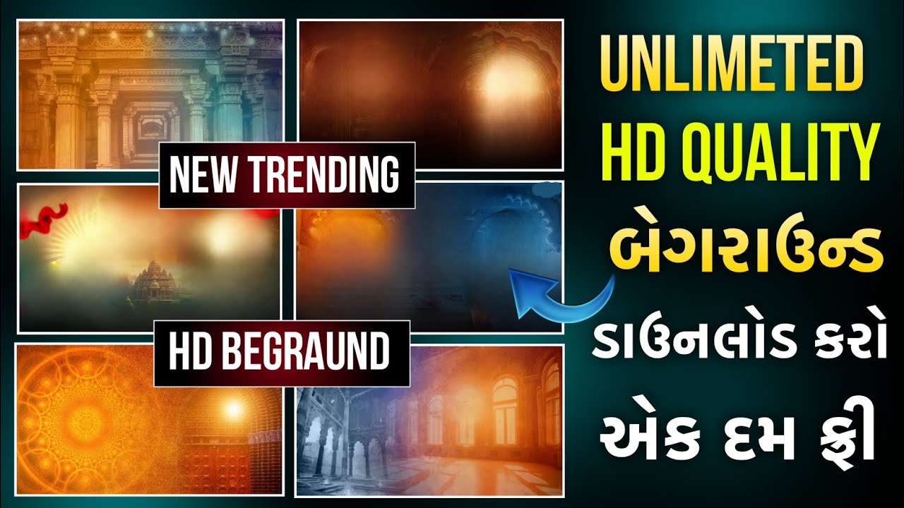 ગુજરાતી પોસ્ટર બ્રેકરાઉન્ડ ડાઉનલોડ || Gujarati song poster Background dawanload ||  #posterbegraund 
