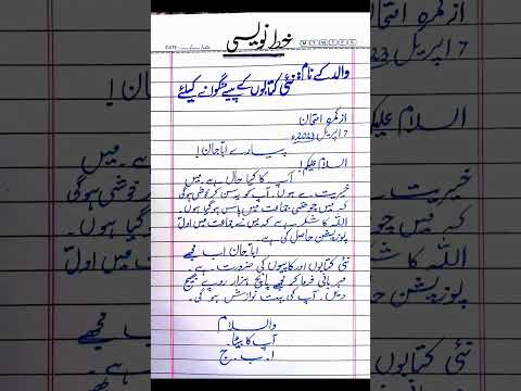 How to write a letter in Urdu|Letter to father for money to buy new books|#letter writing#Viral#2023