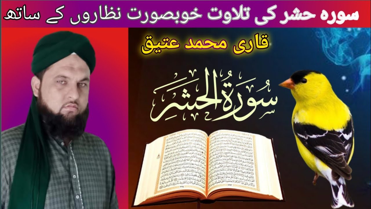 Surah Hashar Most Beautiful Quran Recetation tilawat