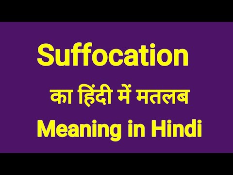 Suffocation meaning in Hindi/Suffocation ka matalab Hindi me #word #meaning