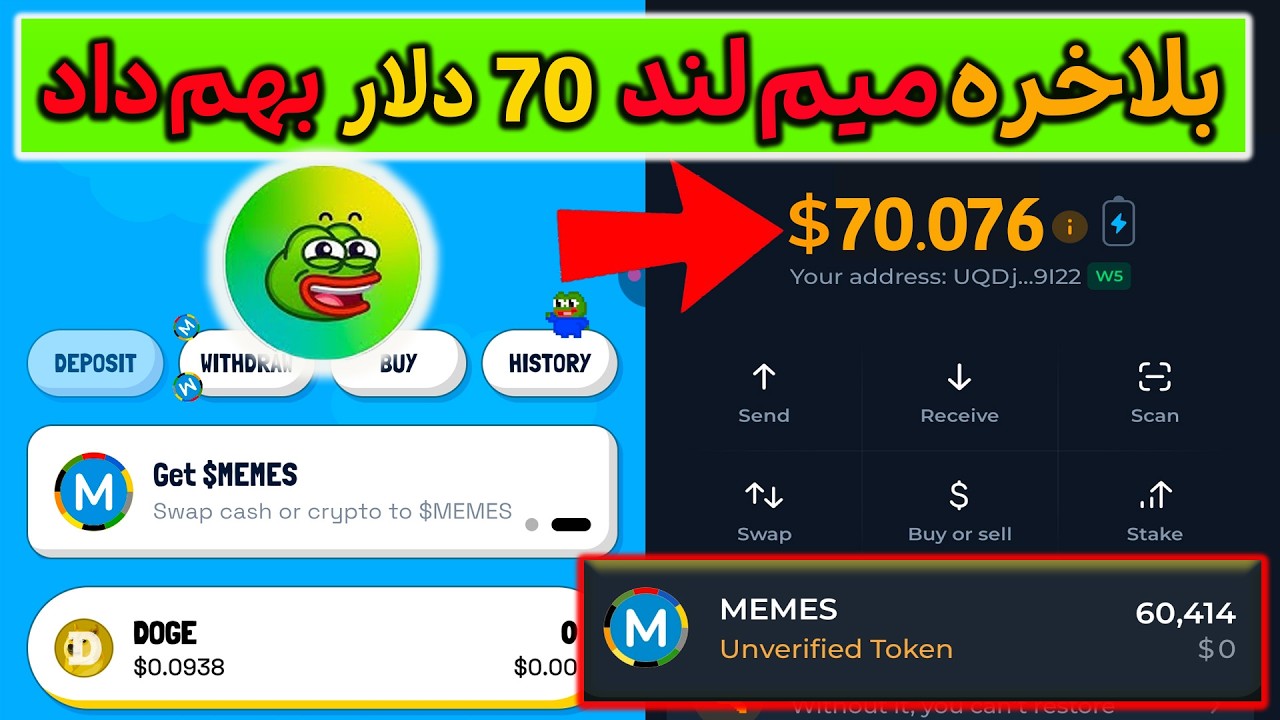 همین الان توکن های میم لند برداشت بزن🤑😍ایردراپ Memeland بهم 70 دلار داد آموزش فروش در صرافی ایرانی