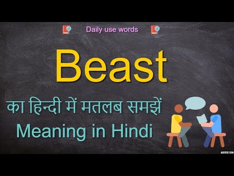 Beast meaning || Beast in Hind || Beast