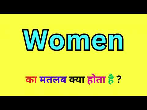 Women Meaning In Hindi | Women Ka Hindi Matlab kya Hota Hai | Women Word Meaning #learnenglish