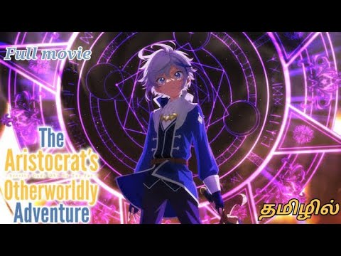 Lonely Otaku reincarnated as a Noble adventurer anime full movie (தமிழ்) || Animetamil explanation