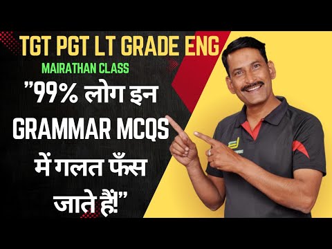 "99% लोग इन Grammar MCQs में गलत फँस जाते हैं!" for UPTGT PGT LT English by Biswani Sir