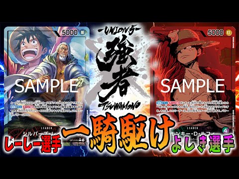 [Live commentary] Strong CS one-on-one finals: Red Rayleigh vs. Green-purple Luffy [One Piece car...