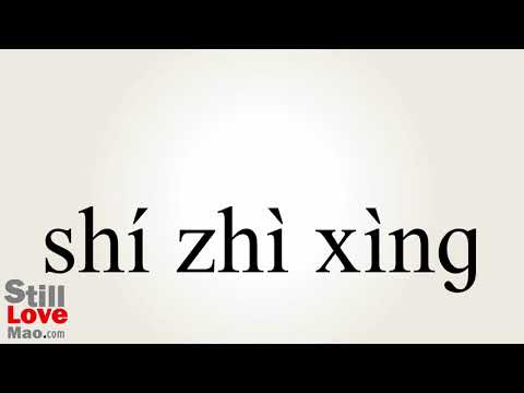 How to Say Materiality in Chinese