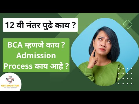 BCA Course Detail | After 12 th | HSC | Career Guidance | BCA 2023