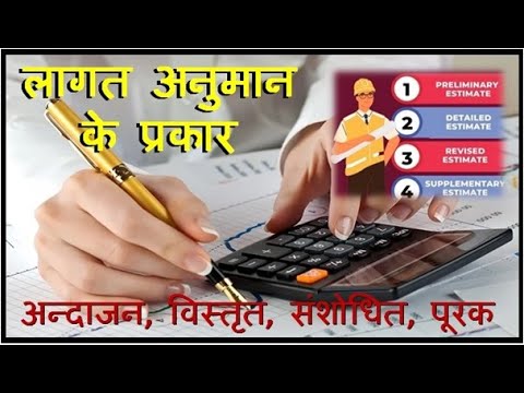 Electrical Estimation, Types of Estimate, Rough Approximate, Detailed, Revised & Supplementary Hindi