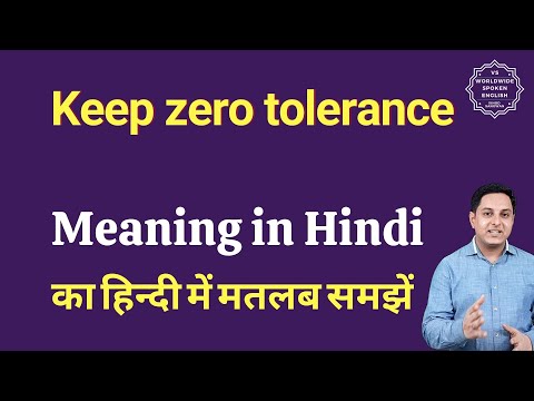 Keep zero tolerance meaning in Hindi | Keep zero tolerance ka matlab kya hota hai | Spoken English