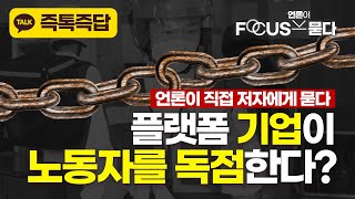 플랫폼 종사자에 대한 사회적 보호 설계 - KDI 한국개발연구원 - 연구 - KDI FOCUS