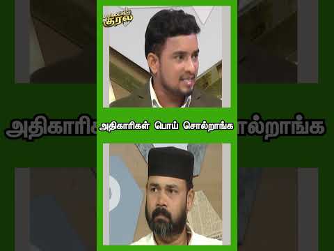 அதிகாரிகள் பொய் சொல்றாங்க | Shorts | Reels | NewsJ