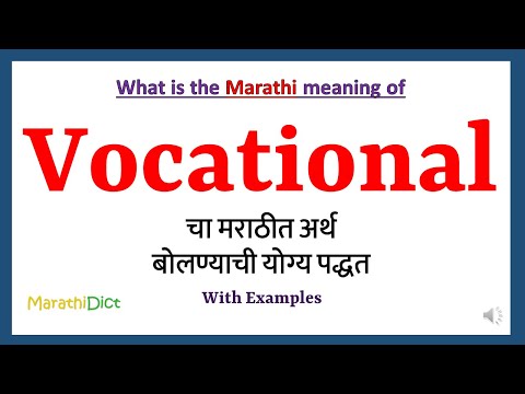 Vocational Meaning in Marathi | Vocational म्हणजे काय | Vocational in Marathi Dictionary |