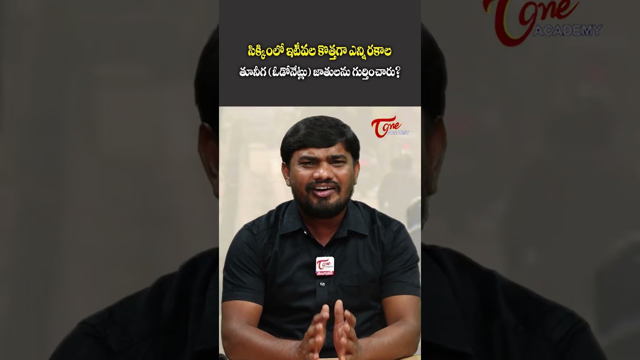 Sikkim’s Biodiversity Boost | Sikkim University study discovers 11 new dragonfly #upsc