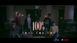 [티저] 백퍼센트 - Song for you - 인스티즈(instiz) 인티뮤직 (종료) 카테고리
