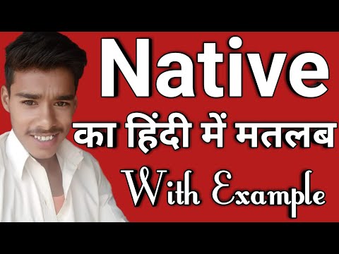 Native meaning in hindi | Native ka matlab kya hota hai | Native ka arth kya hota hai | Word meaning
