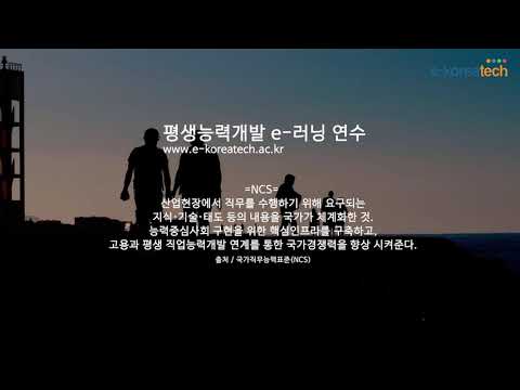 [e코리아텍] 2. 평생능력개발 연수 소개