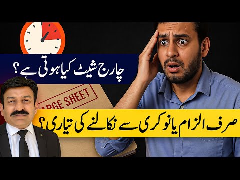 What Is a Charge Sheet? | A Serious Threat to Your Job Explained! | Raja Naveed Azam Advocate