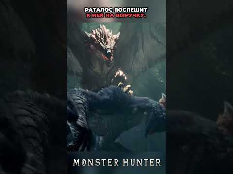 Steam Community :: Video :: ЗНАКОМЬТЕСь: РАТАЛОС | Monster Hunter Lore #mhwi #monsterhunterworld ...