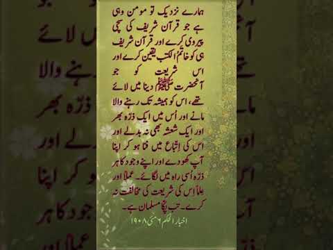 Saying of HAZRAT MIRZA GHULAH AHMAD QADIYYANI, Al Hakam 6th May 1908.