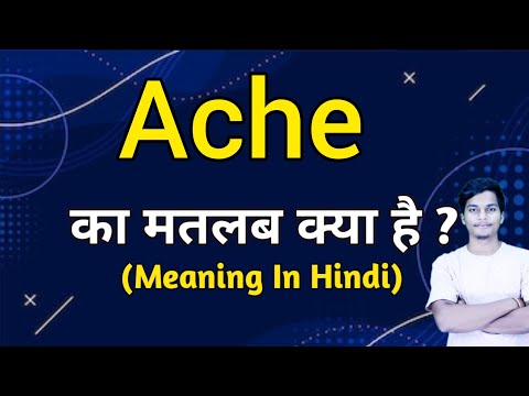 Ache meaning in hindi || ache ka matlab kya hota hai || word meaning english to hindi