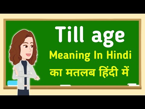 Till age meaning in hindi || Till age का मतलब हिंदी में