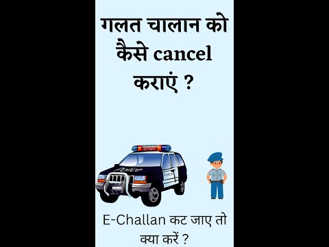 #shorts #shortvideo Youtube shorts गलत E-Challan कट जाये तो क्या करेंhow to complaint wrong echallan