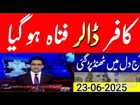 Dollar rate in pakistan today | currency rates today | riyal rate | pound, euro rate | Dirham rate