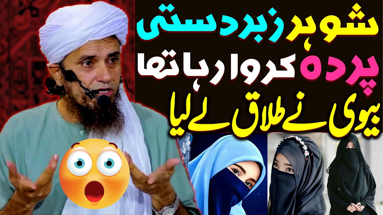 Khawateen Parda Karne Ko Tayar Kyu Nahi | Mufti Tariq Masood Special | Shohar Se Talaq Liye
