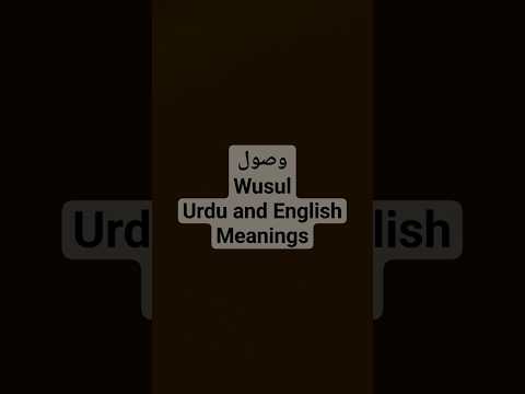 Wusul Meaning in Urdu | Wusul Meaning in English| وصول معنی #urduvocabulary #urdumeanings