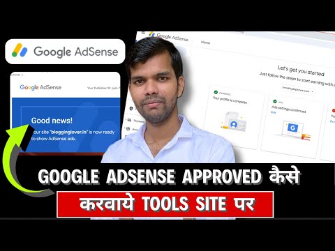Google Adsense Approved कैसे करवाये Tools Site पर