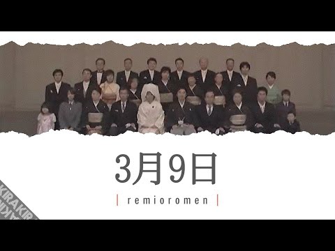 Sangatsu Kokonoka 「3月9日」 Lyrics
