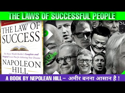 THE LAWS OF SUCCSESSFULL PEOPLE || Book by NAPOIEON HILL || 2023 - [ IN HINDI ]