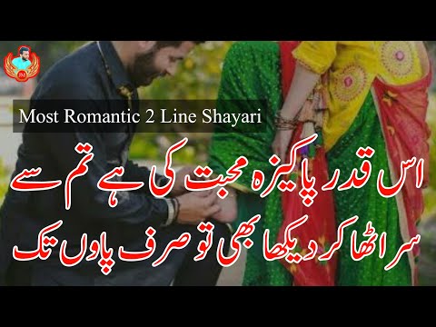 Romantic 2 Line Poetry In Urdu | Most Romantic Two Line Shayari | Best Poetry Collection