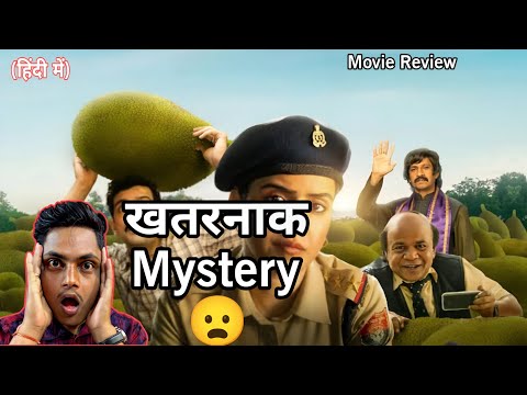 Kathal(2023) Movie Review| Kathal Movie explain| Niraj Movies Hub