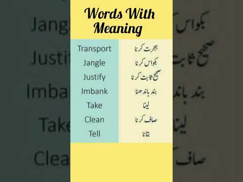Words With Meaning | Vocabulary |#viral #english