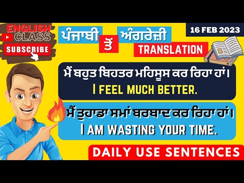 Daily use sentences | Punjabi to English Translation | เจชเฉฐเจเจพเจฌเฉ เจคเฉเจ เจ
เฉฐเจเจฐเฉเจเจผเฉ @englishclassdaily | No.43