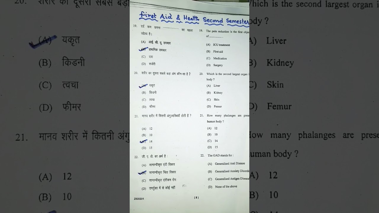 CO-CURRICULAR BA,BSC, B.COM, BBA  SECOND SEMESTER FIRST AID AND HEALTH IMP.MCQS 2023