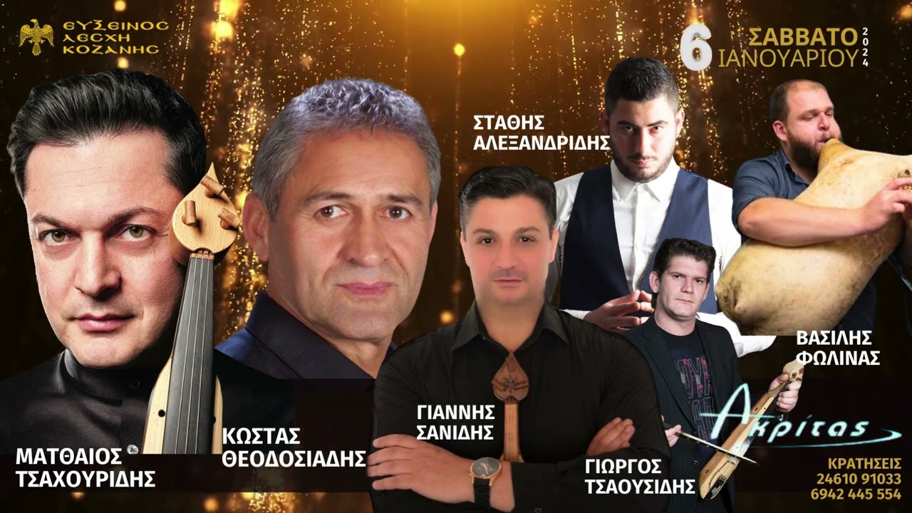 Ετήσιος χορός της Ευξείνου Λέσχης Κοζάνης | Kozani Media