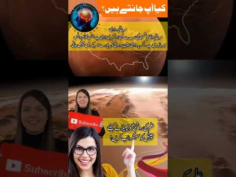 valley in Mars vs America in urdu #shorts #urdu #inurdu #facts #urdufacts #scienceurdu #space