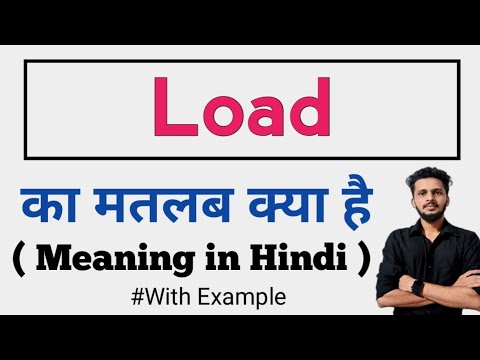 Load Ka kya matlab hota hai | Load meaning in Hindi #load